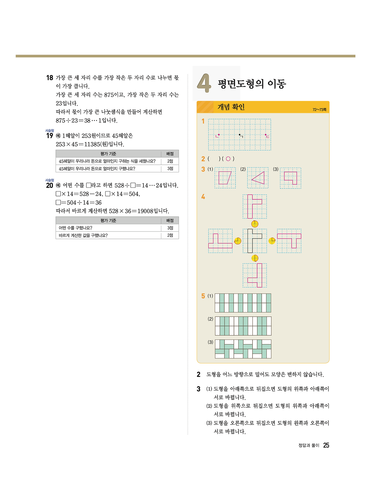 2025 최신개정 디딤돌 초등수학 원리 문제유형 4 1 답지 해설 풀이 빠른답지 Pdf 다운로드
