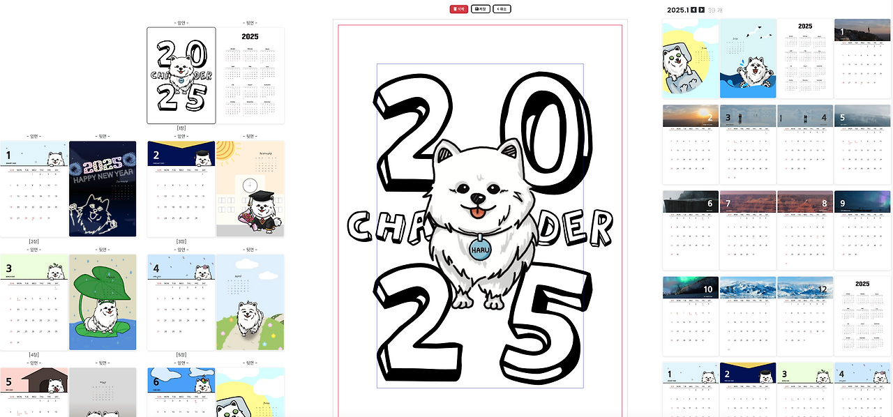 하루북으로 2025년 탁상 달력 만들기