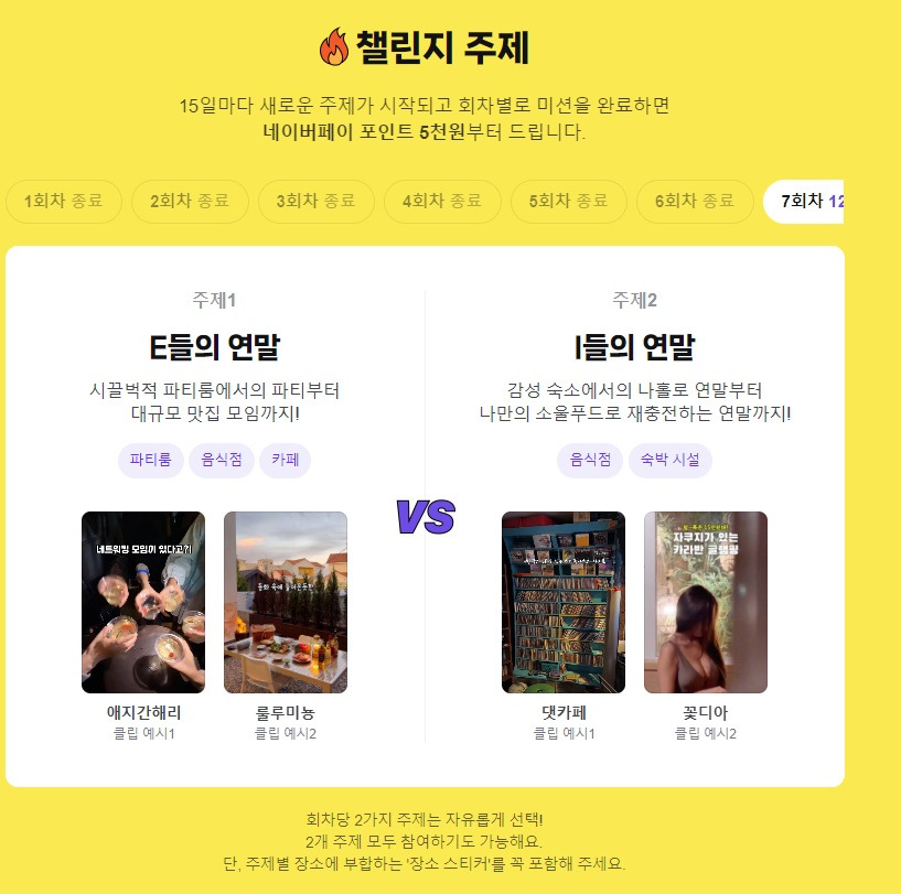 네이버 클파원챌린지 참여 혜택 및 주제 확인방법