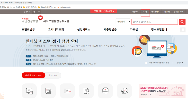 사대보험 완납증명서 발급방법(사업자)