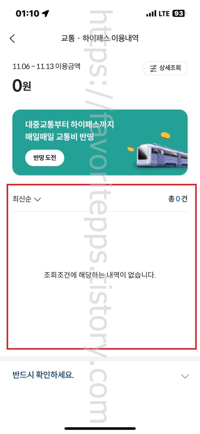 롯데카드 교통카드 사용내역 하이패스 이용내역 조회 방법