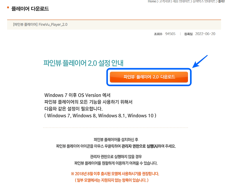 파인뷰 블랙박스 영상 재생 방법 속도 위치 전후방