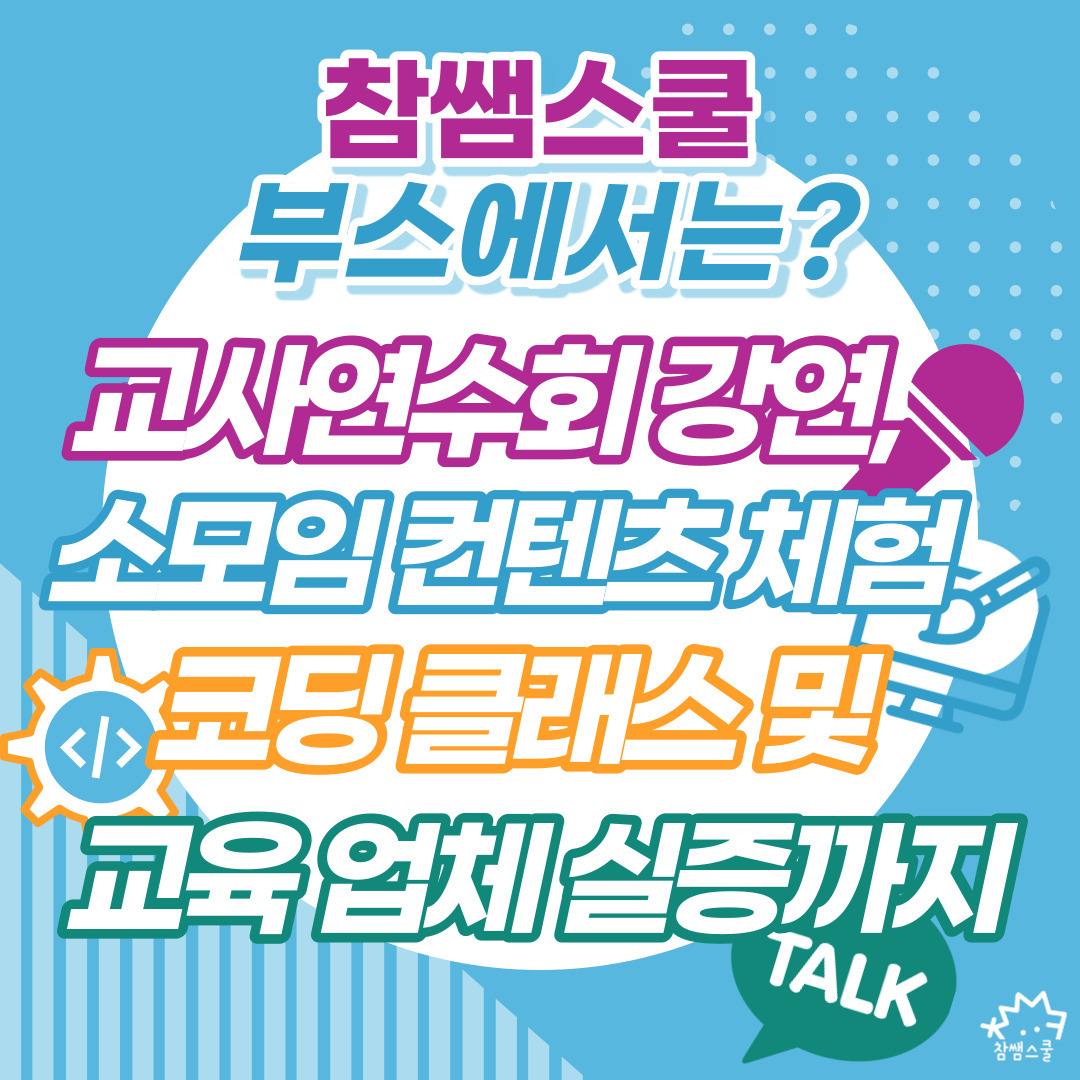에듀플러스 위크 초대장🔥