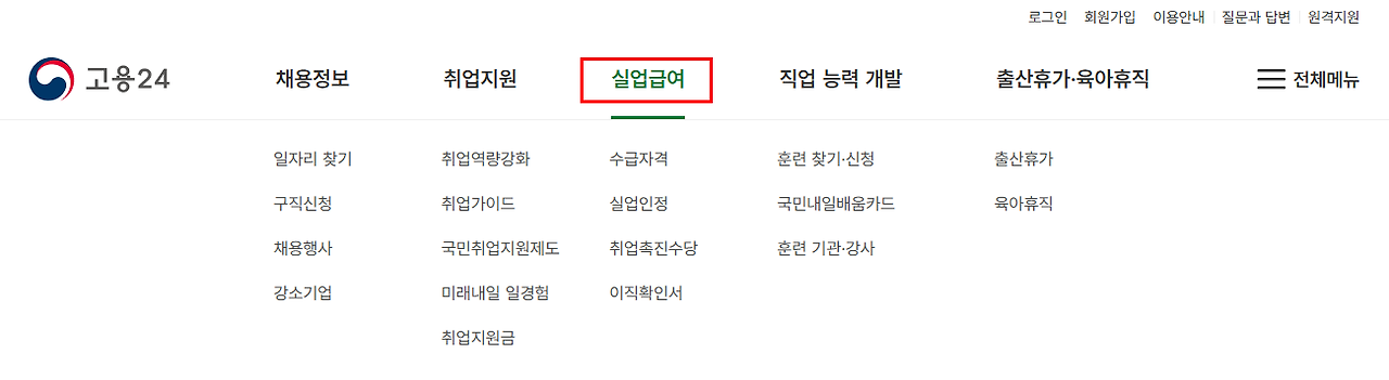 고용24 홈페이지 바로가기 (www.work24.go.kr/)