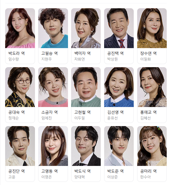 드라마 미녀와 순정남 정보 총정리 등장인물 출연진