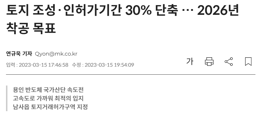 삼성 용인 반도체 클러스터 처인구 남사읍 위치 착공 및 향후 계획