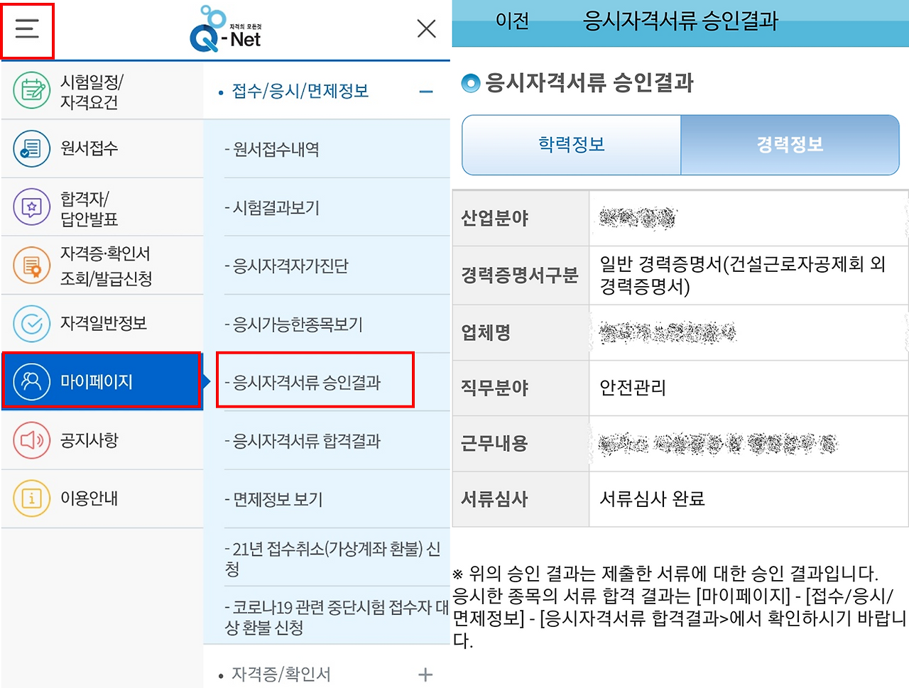 한국산업인력공단 경력증명서 승인받은 후기 온라인 경력증명서 응시자격서류 제출