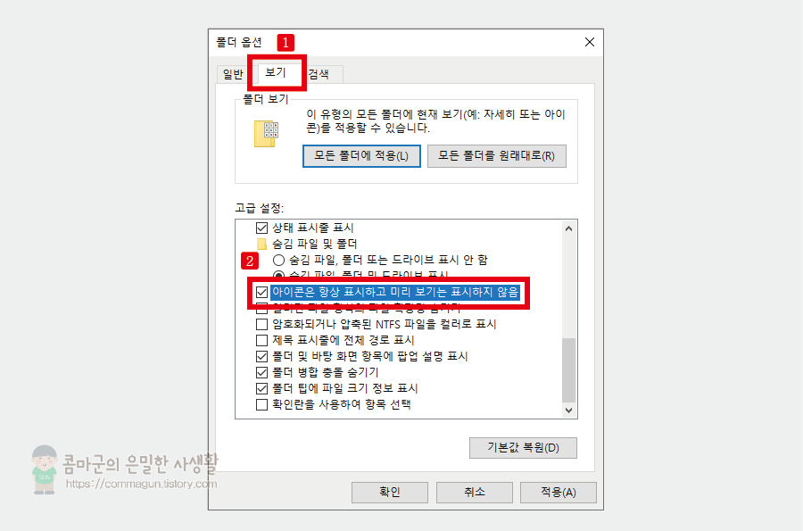 윈도우즈 이미지파일의 미리 보기가 안 나올 때 해결방법
