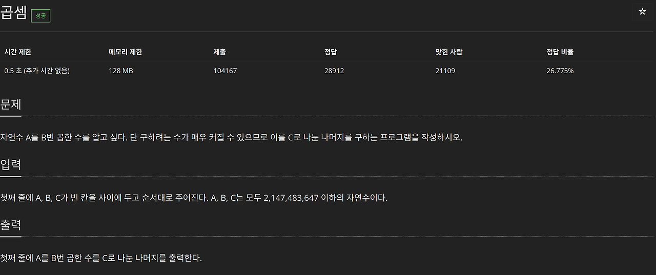 [BOJ] C++ 1629 곱셈 - 귀납적 사고와 재귀 함수 구조 연습하기