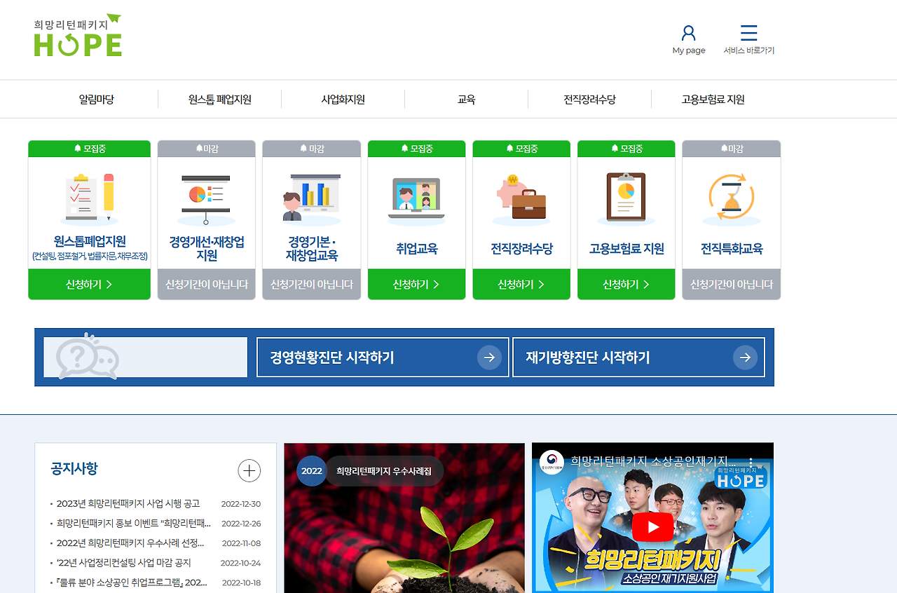 23년 자영업자 폐업 점포정리 지원 희망 리턴 패키지