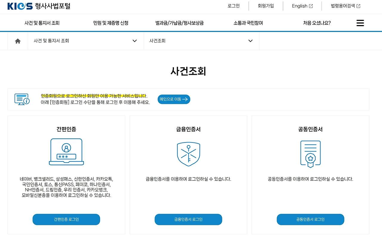 경찰 사건번호 조회 방법 총정리｜사건번호 모를 때 온라인 확인하는 꿀팁