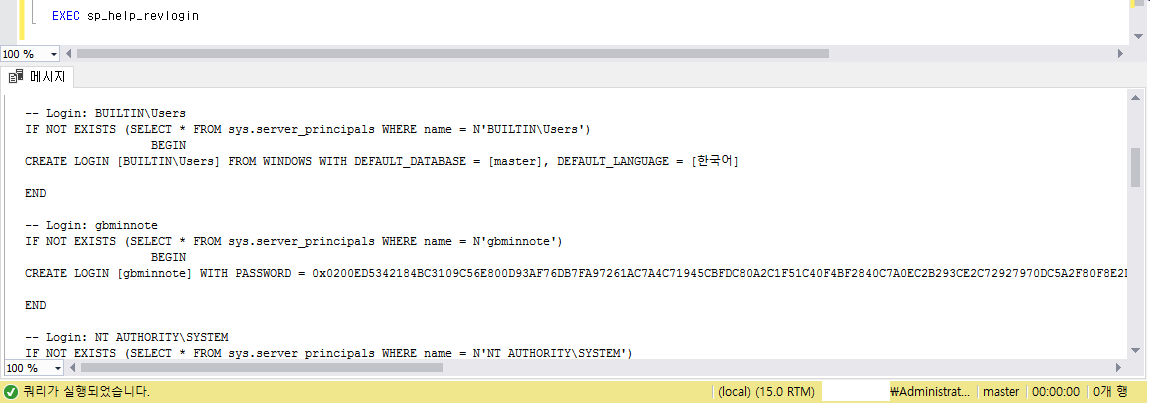 MSSQL - sp_help_revlogin 프로시저(로그인 아이디 암호 전송)