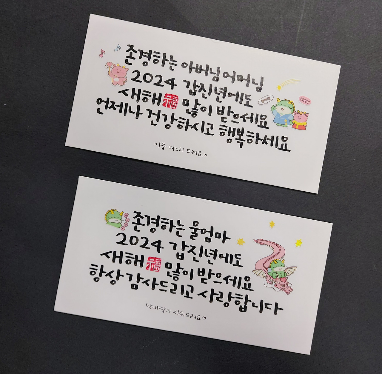 캘리그라피 새해용돈봉투 새해문구용돈문구조카용돈봉투아들딸용돈봉투새해복많이받으세요