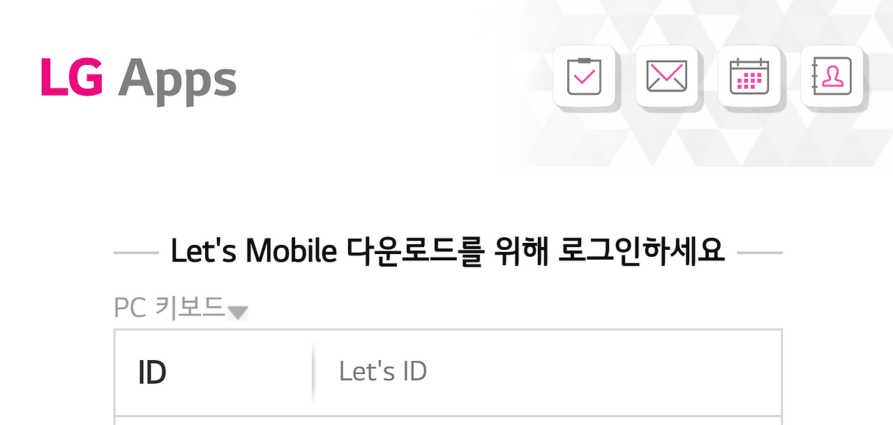 LG디스플레이, 임직원 디바이스온 주소 외 사이트 공유