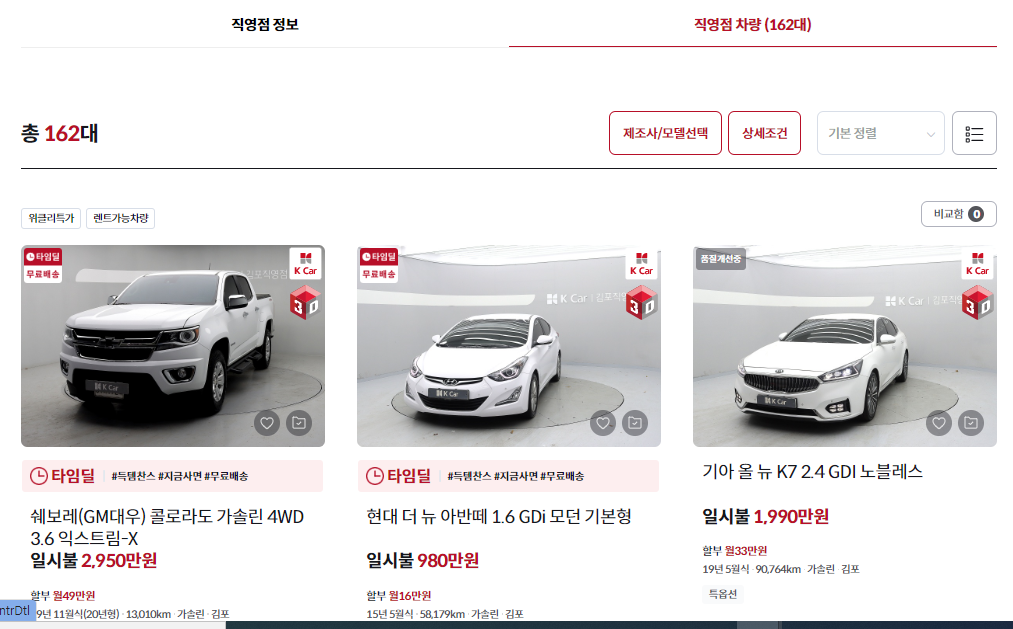 중고차사이트 엔카 케이카 Kb차차차 비교 비교 추천 이유 좋은곳으로
