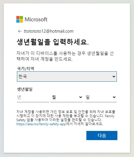 마이크로소프트 계정 만들기 방법 정리