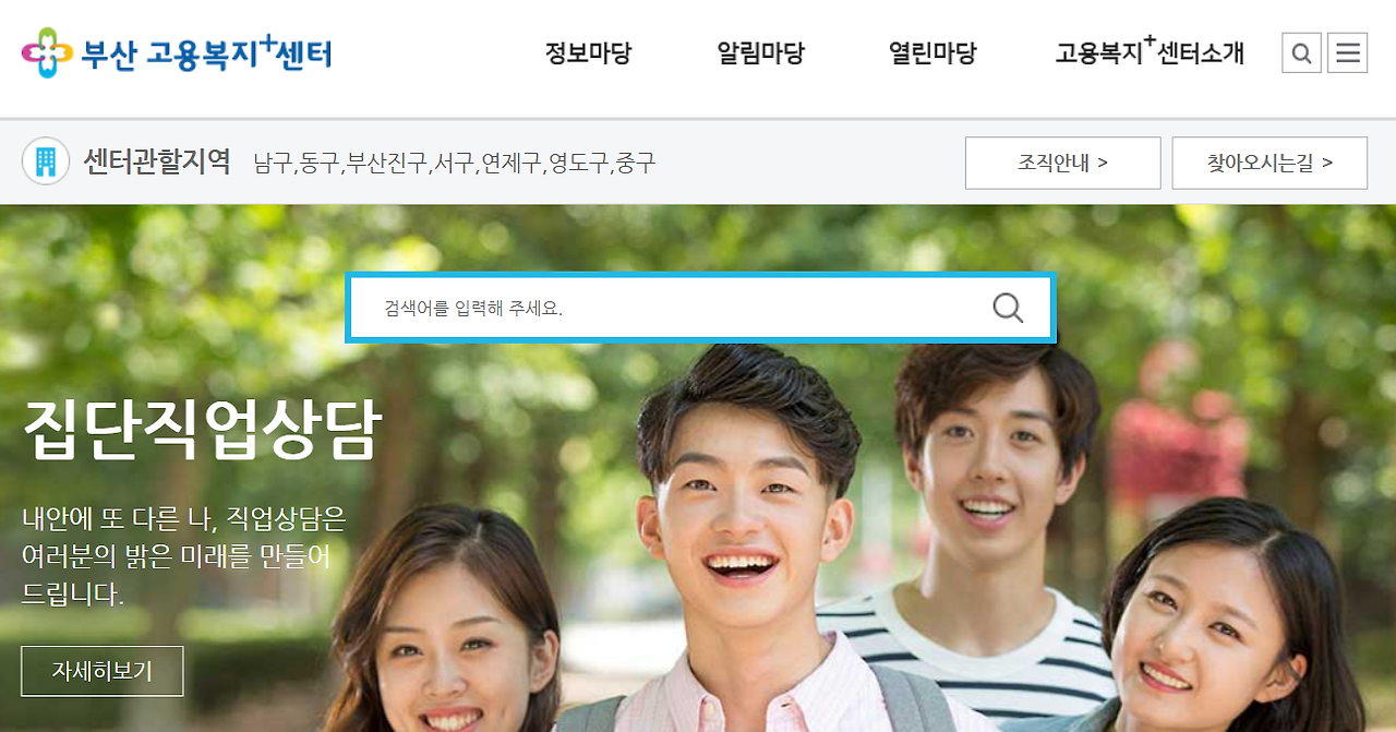 부산 고용복지 플러스센터 (www.work.go.kr/busan/)