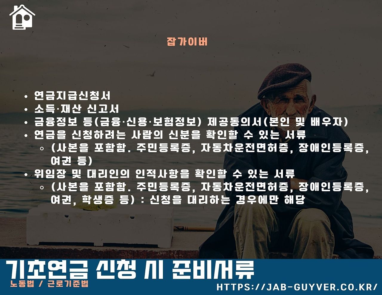 기초연금 국민연금 노령연금 차이 및 동시지급 및 부부합산 중복가능