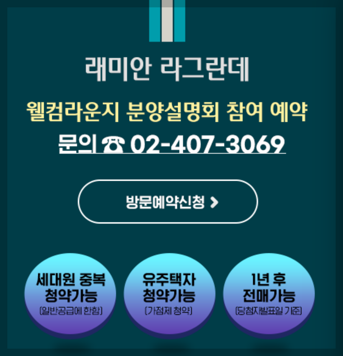 래미안라그란데 이문 1구역 일반분양 청약 정보 일정 분양가 입지분석