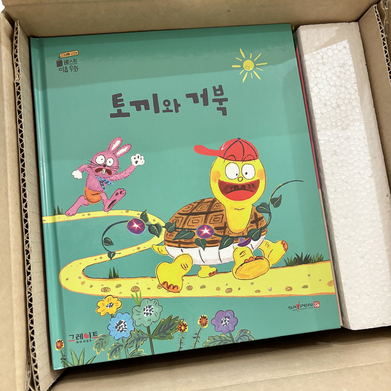 베스트 이솝우화 5세 6세 소전집 추천 그레이트북스 소전집 이솝우화책