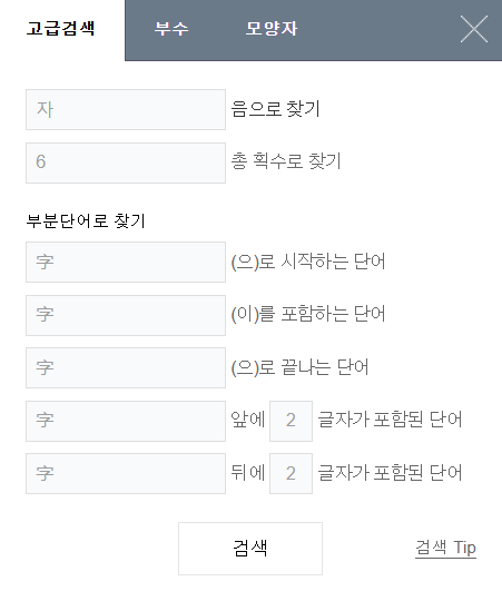 네이버 한자사전 바로가기 (hanja.dict.naver.com/)