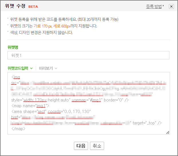 네이버블로그 위젯 링크 현재창으로 열기