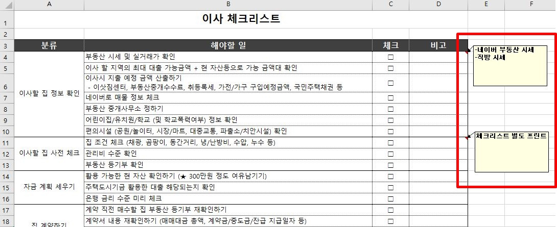 Excel 엑셀 메모 인쇄하기 메모내용 프린트 하기
