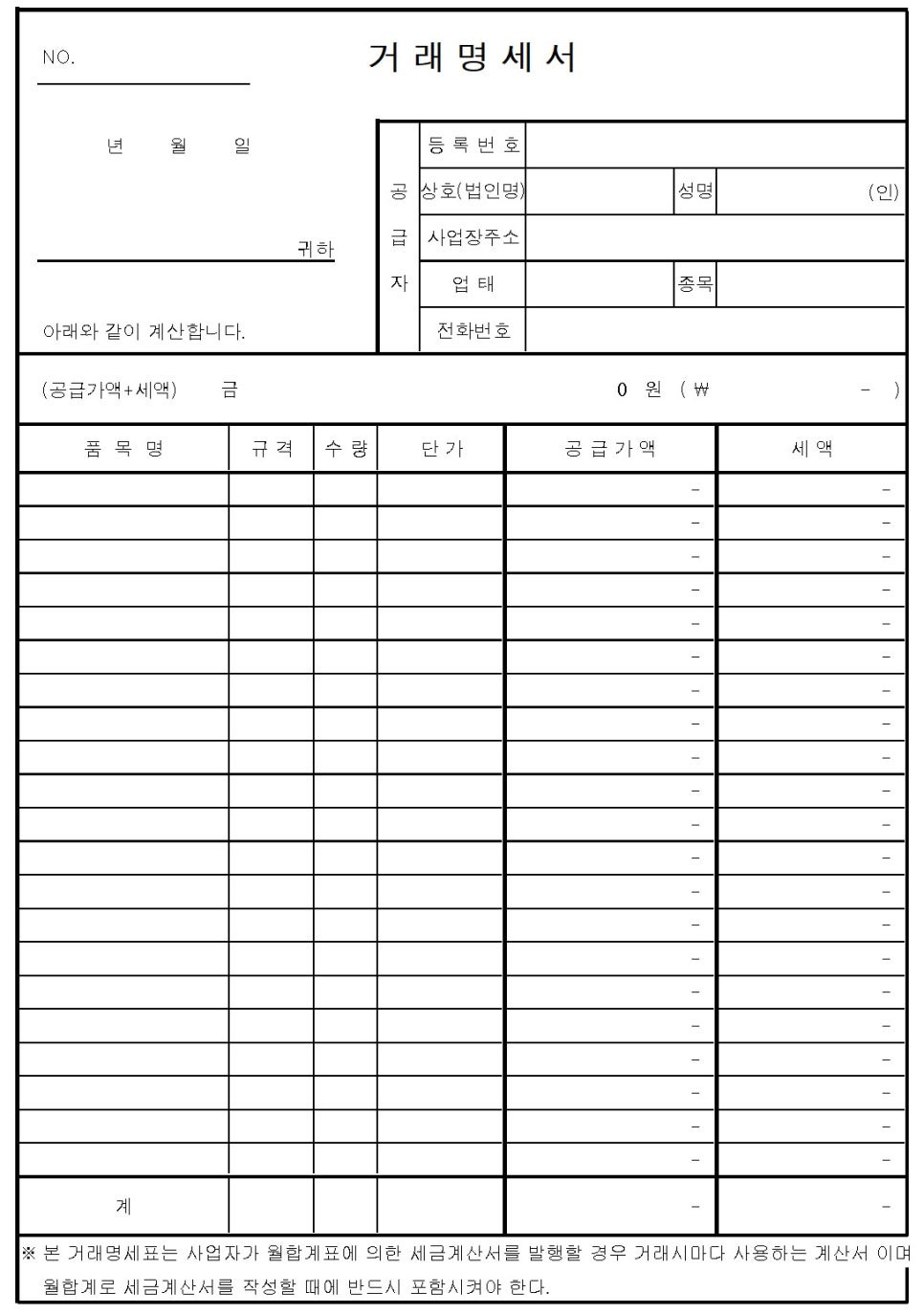 거래명세표 무료양식 다운 받아가세요