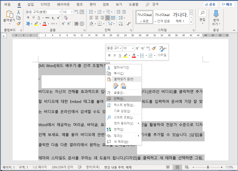 2 메뉴 대화상자에서 줄 간격 조절하기