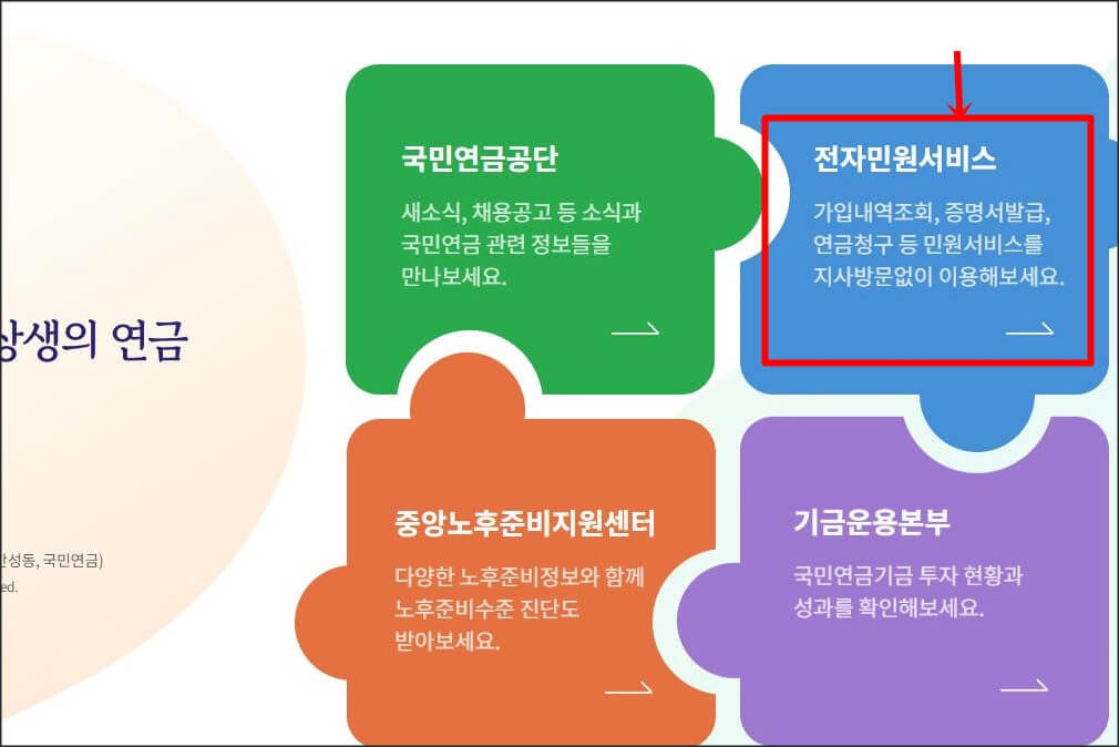 국민연금 가입증명서 연금산정용 가입내역 확인서 발급 과정