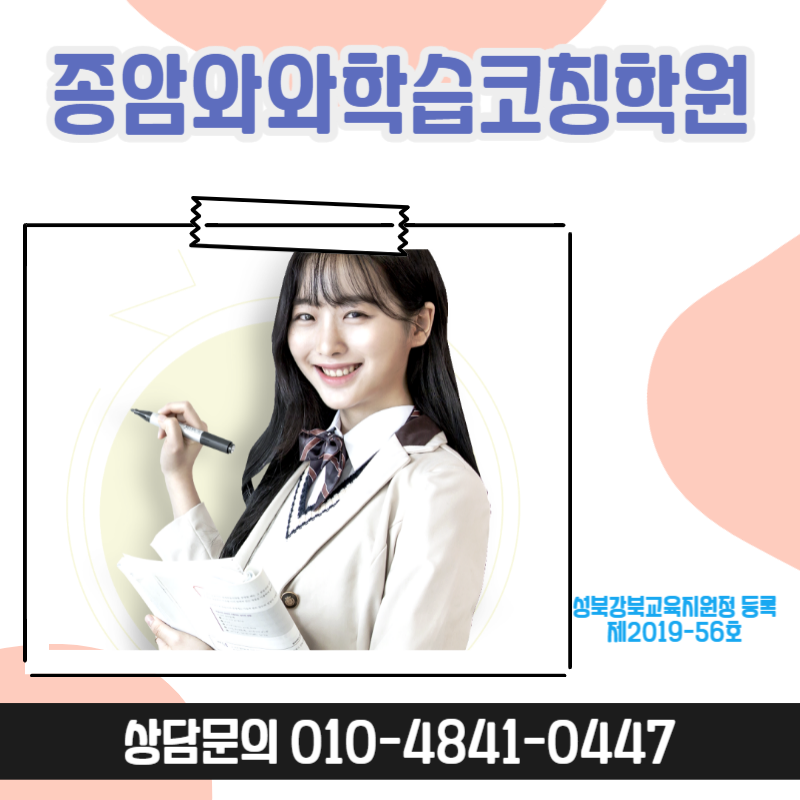 종암동 초등 영어학원 래미안크리시엘 개운초근처