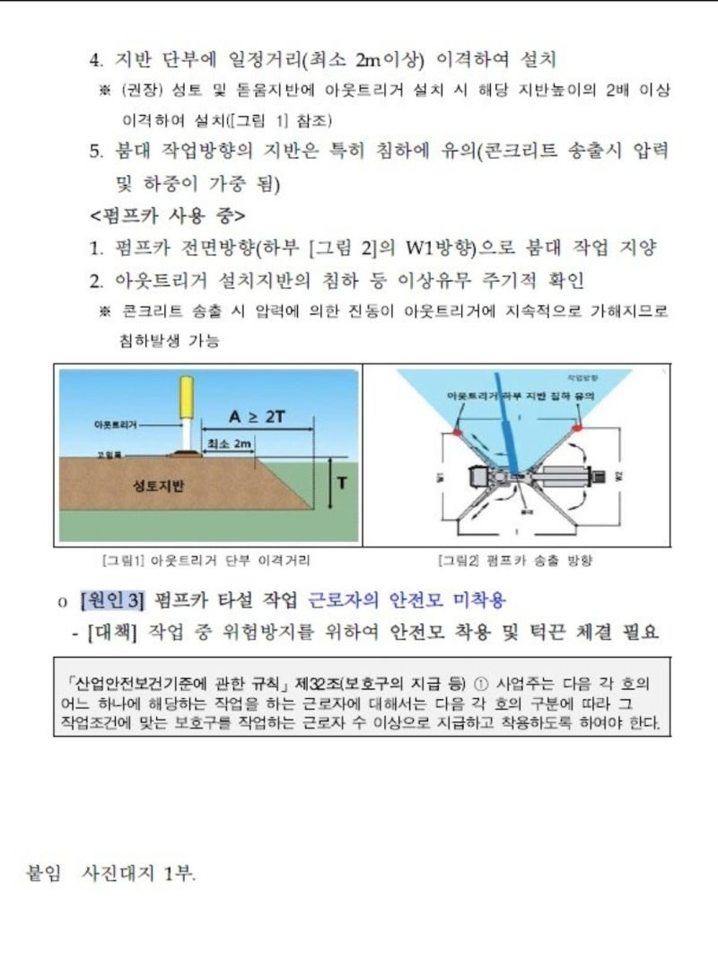 사고사례 241204 충북 음성 토목현장 펌프카 전도되어 붐에 맞아 사망 건설장비 사고사례 및 법규