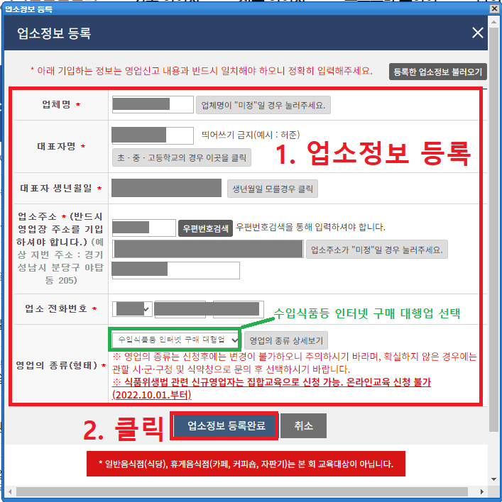 한국식품산업협회 온라인 식품위생교육 신청 및 수료증 출력 방법 상세가이드 Feat 해외구매대행