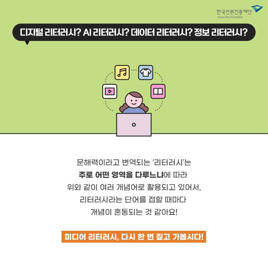 미디어 리터러시 셀프 체크 미디어 리터러시란
