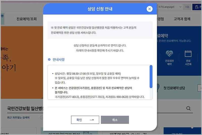 일산병원 예약 진료, 응급실, 건강검진 안내 (www.nhimc.or.kr)