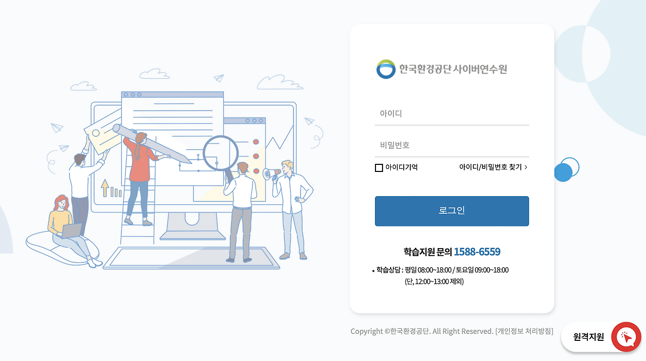 한국환경공단 사이버 연수원 (https://keco.hunet.co.kr)