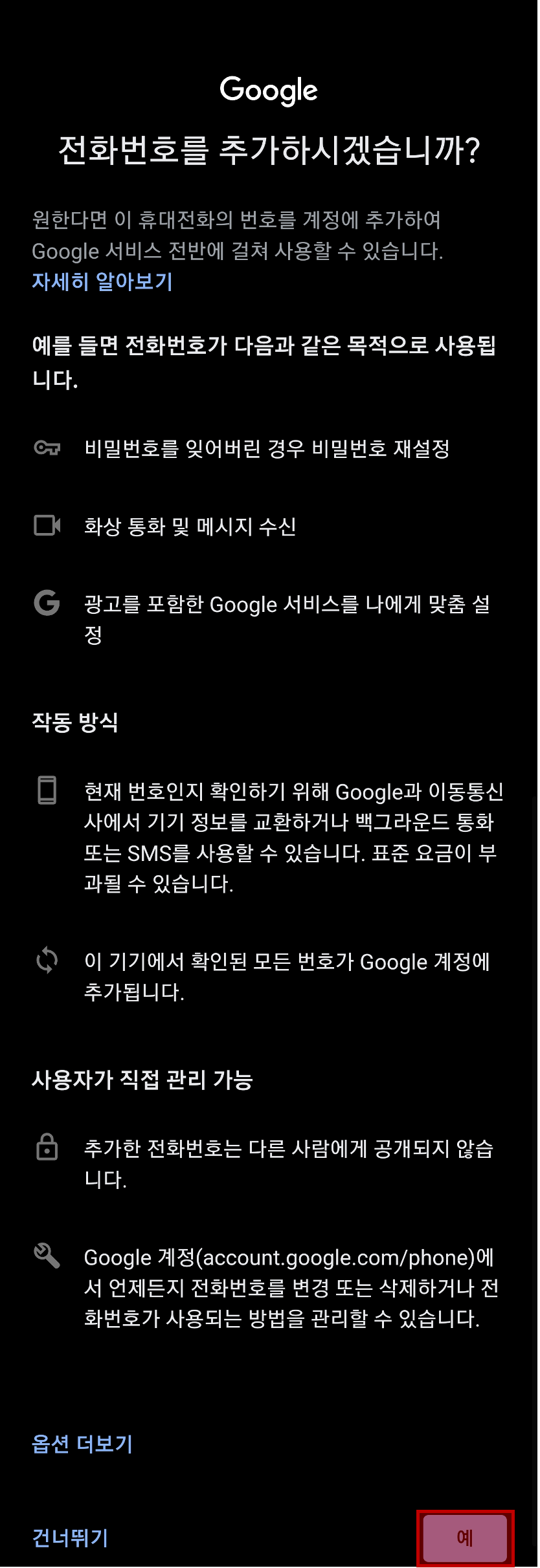 쉽게 따라하는 구글 플레이스토어 국가 변경 방법 및 계정 추가 방법