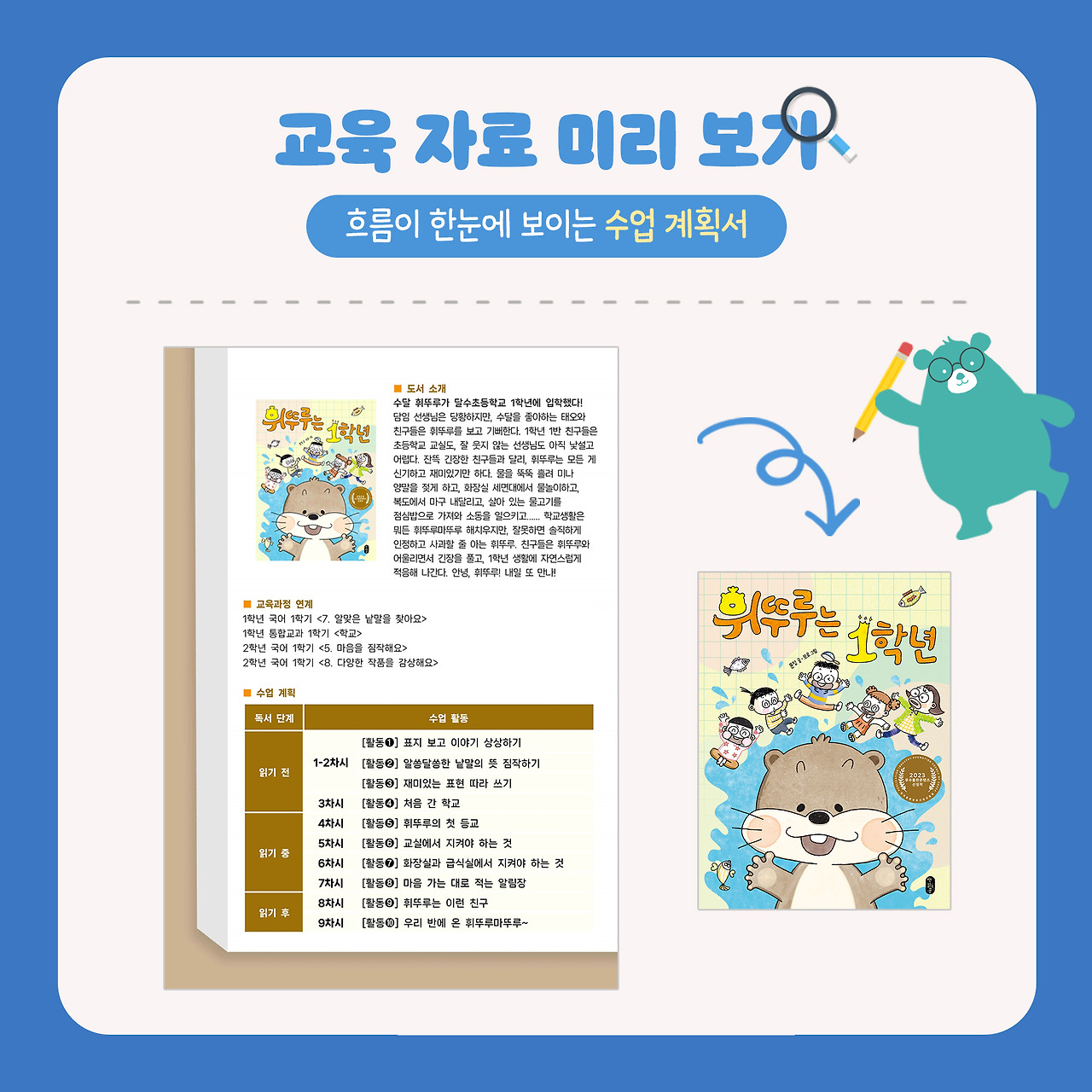 🐻책읽는곰x참쌤스쿨 한 학기 한 권 읽기 교육 자료 🏫