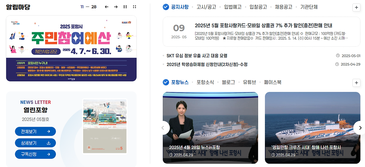 포항시청 홈페이지 (www.pohang.go.kr/)