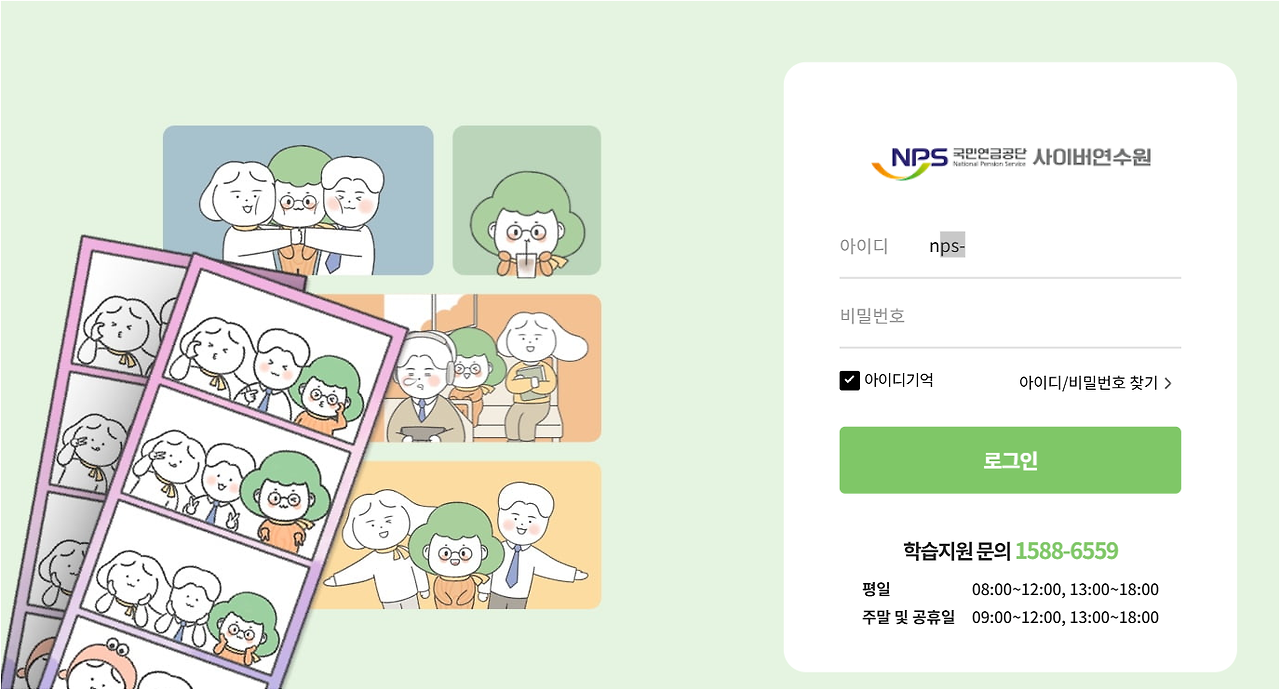 국민연금공단 사이버 연수원 (https://nps.hunet.co.kr)