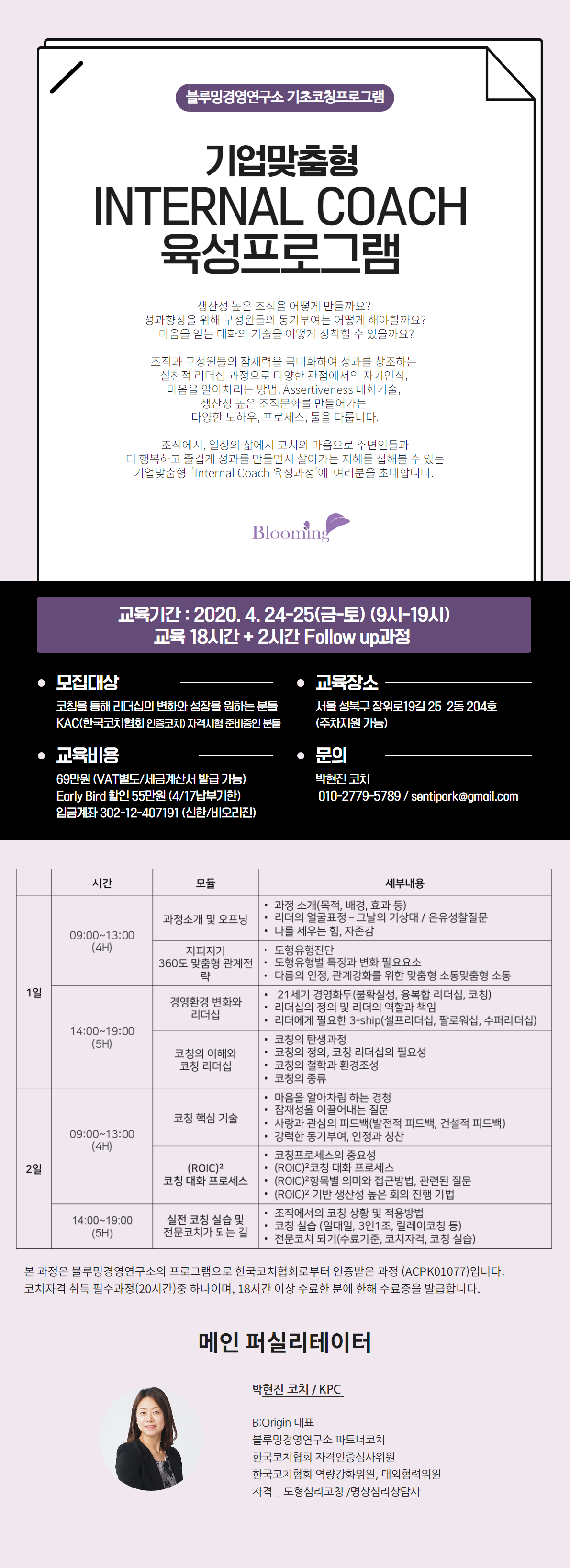 인터널코치 육성과정 4월 과정입니다