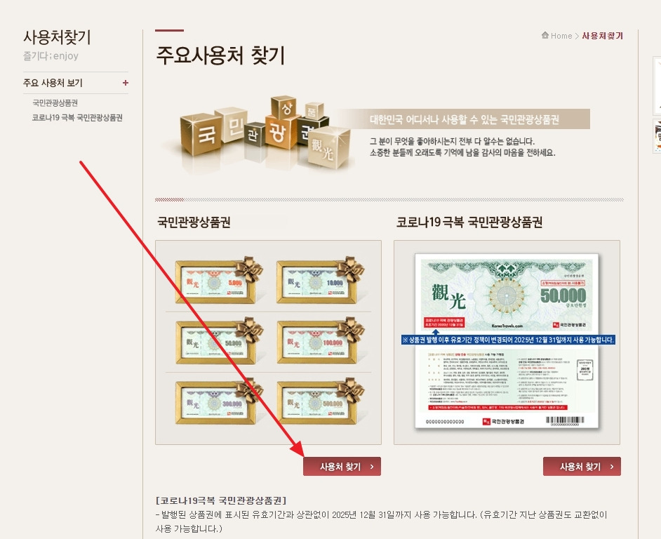 국민관광상품권 사용처 욱스토리