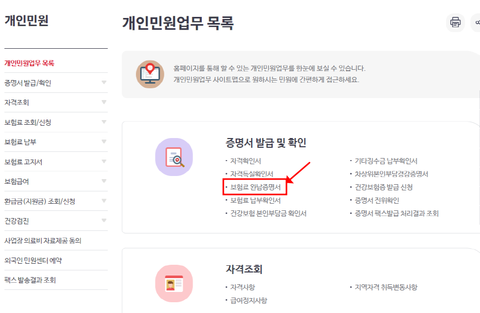 건강보험 완납증명서 발급 방법 2가지 Pc모바일 클리블리의 복지정책 이야기