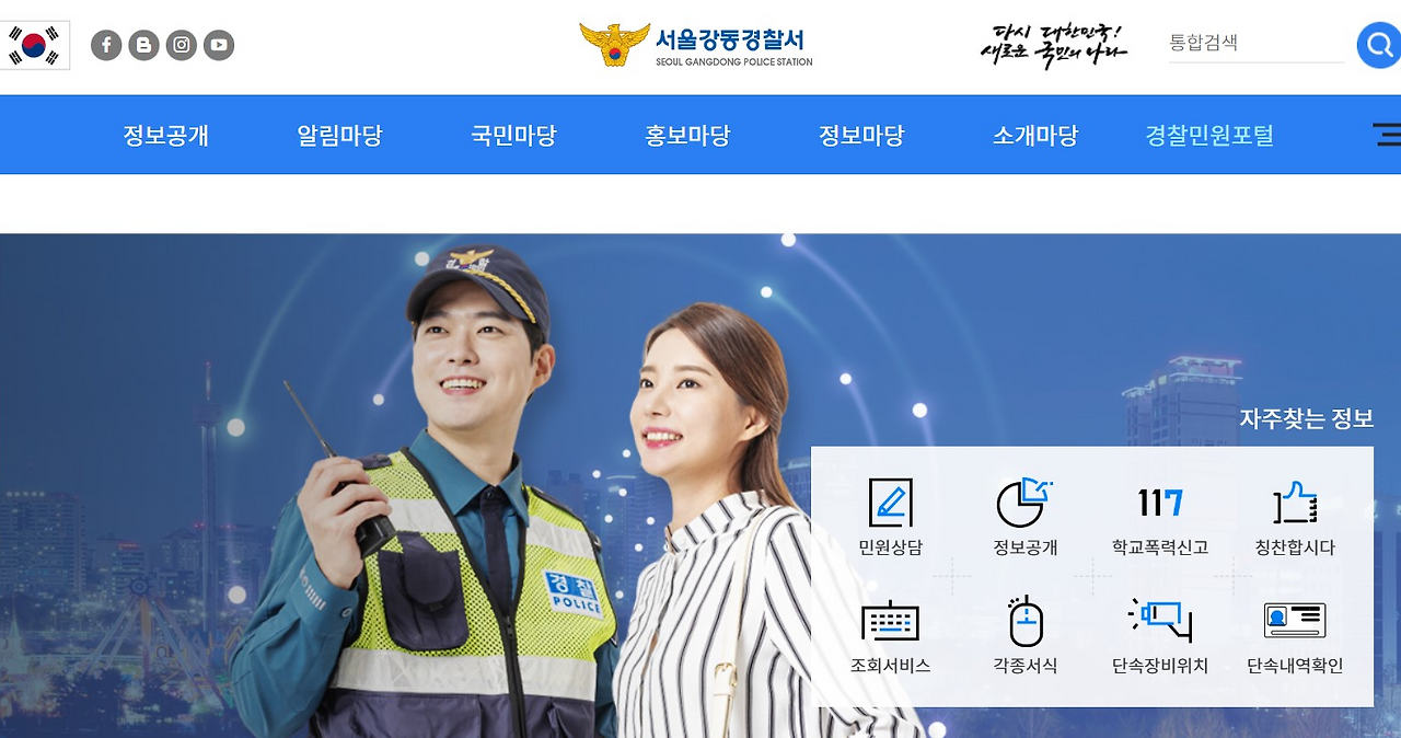 서울 강동경찰서 민원실 전화번호 업무시간 소개 위치 및 교통 안내