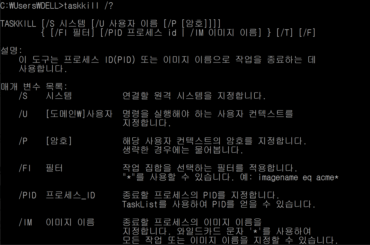 윈도우(Windows)에서 특정 포트 검색 및 종료 (netstat, taskkill, find)