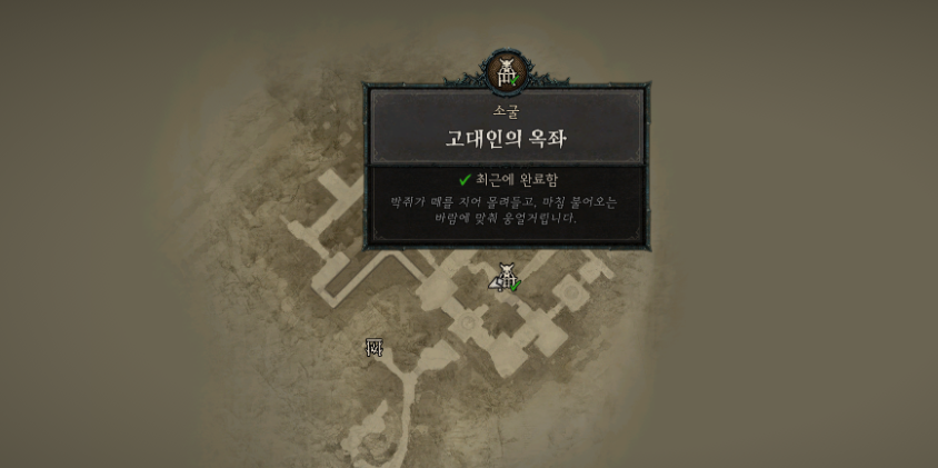 디아블로4 확장팩 우버보스 6종 소환위치재료 및 재료 수급처신화고유