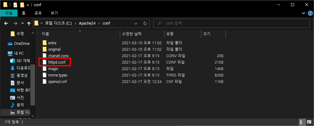 [Apache] Windows 10 64bit 환경 Apache2.4 설치 및 설정
