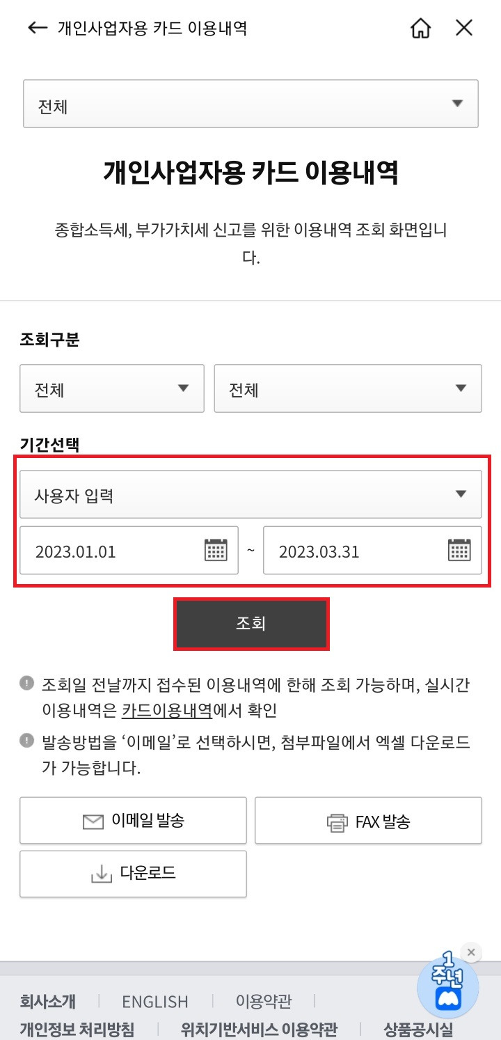 부가세신고용 삼성카드 사용내역 엑셀파일 어플 다운로드 방법 알려드립니다