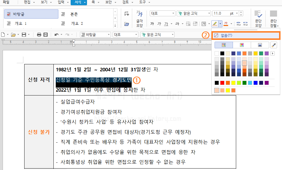 한글 형광펜 기능 사용 및 인쇄 방법