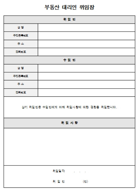 위임장 양식 무료 다운 4종 Hwp 한글 주식양도위임장 포함